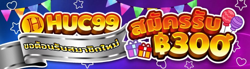 HUC99 เครดิตฟรี 150 บาท ไม่ต้องแชร์ – huc999 download | [ จีคลับ ] Royal เล่นบาคาร่าออนไลน์ฟรี ...